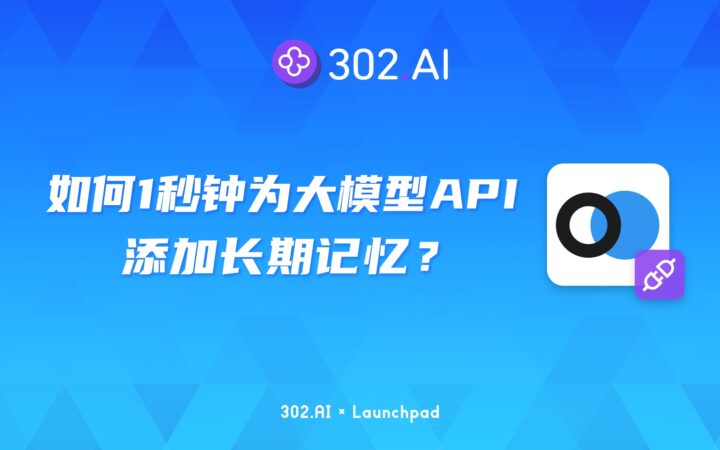 302.AI | 文章资讯 - 302.AI | Blog