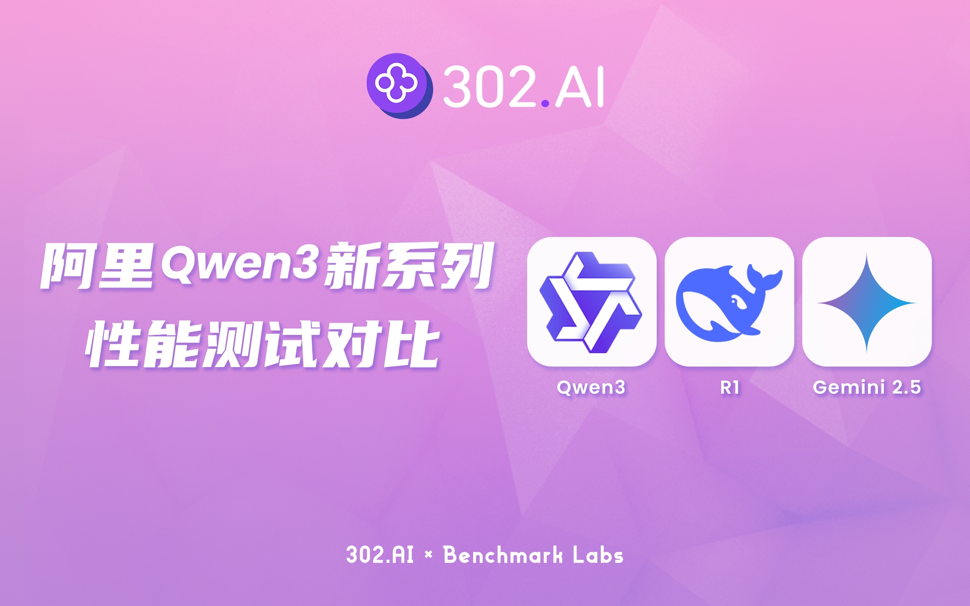阿里推出Qwen3新系列模型 ，性能全面测试对比 | 302.AI 基准实验室