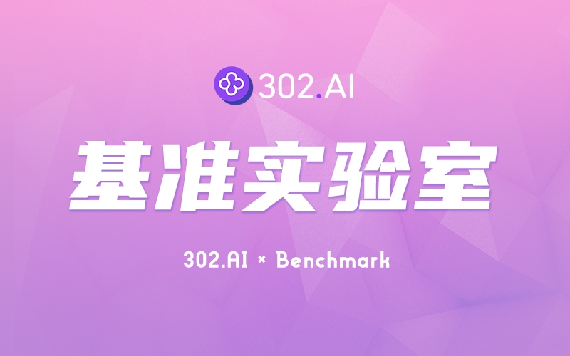 302.AI | 文章资讯 - 302.AI | Blog