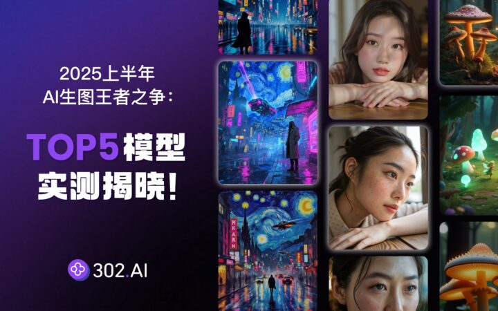 302.AI 基准实验室 | 阿里推出Qwen3新系列模型 ，性能全面测试对比