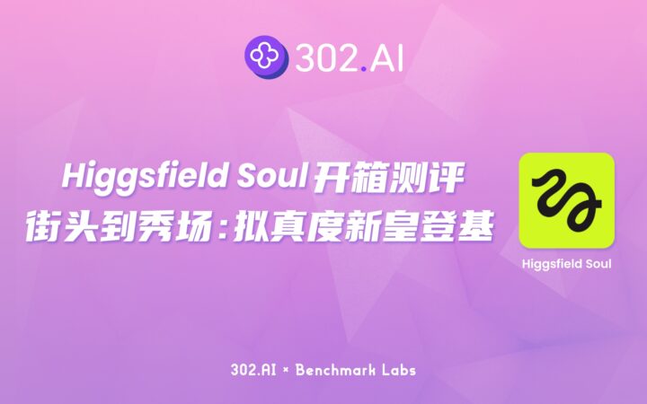 302.AI 基准实验室 | 阿里推出Qwen3新系列模型 ，性能全面测试对比