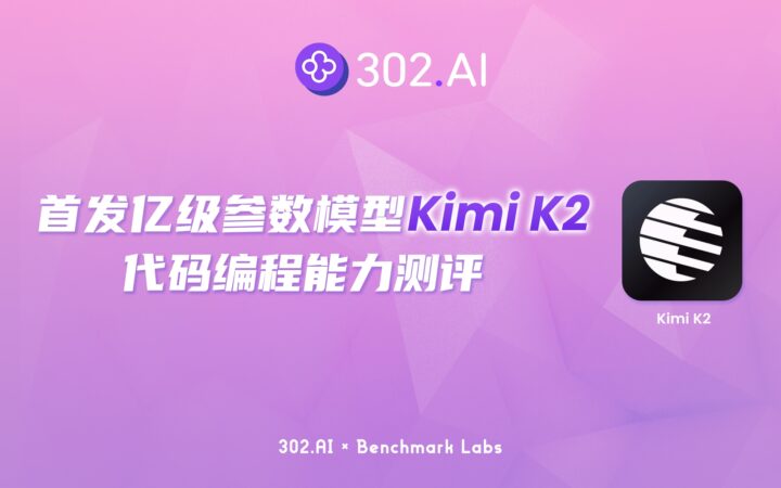 302.AI 基准实验室 | 阿里推出Qwen3新系列模型 ，性能全面测试对比