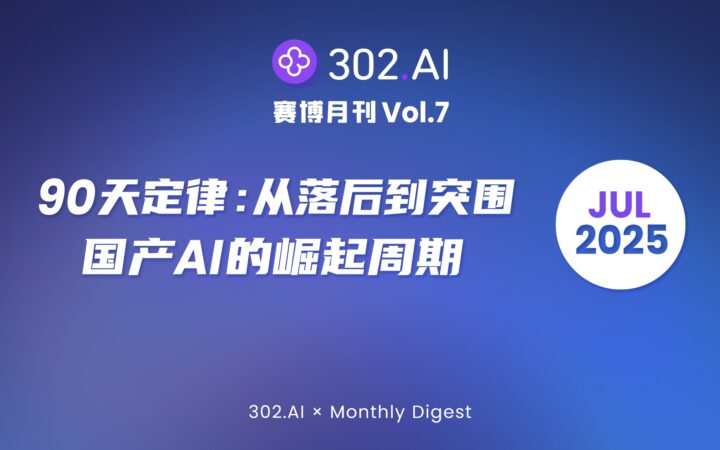302.AI 基准实验室 | 阿里推出Qwen3新系列模型 ，性能全面测试对比