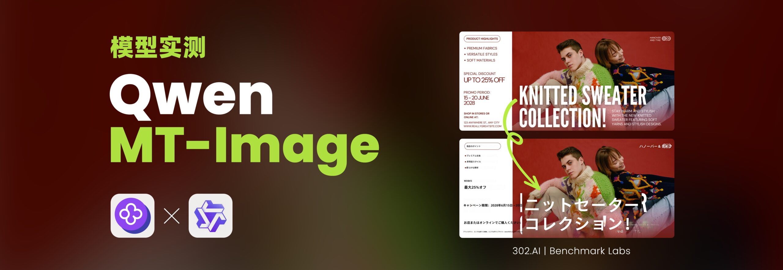 11 种语言直译+版式精准还原：阿里 Qwen-MT-Image 图片翻译能力实测丨302.AI 基准实验室