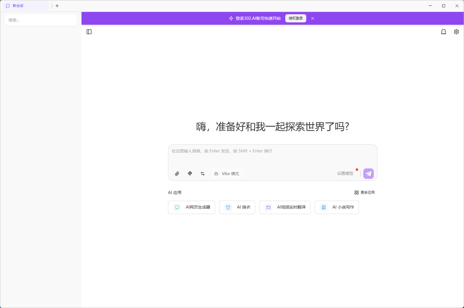 302.AI客户端：零配置，支持任意模型，最适合新手的Vibe Coding工具 | 新品发布