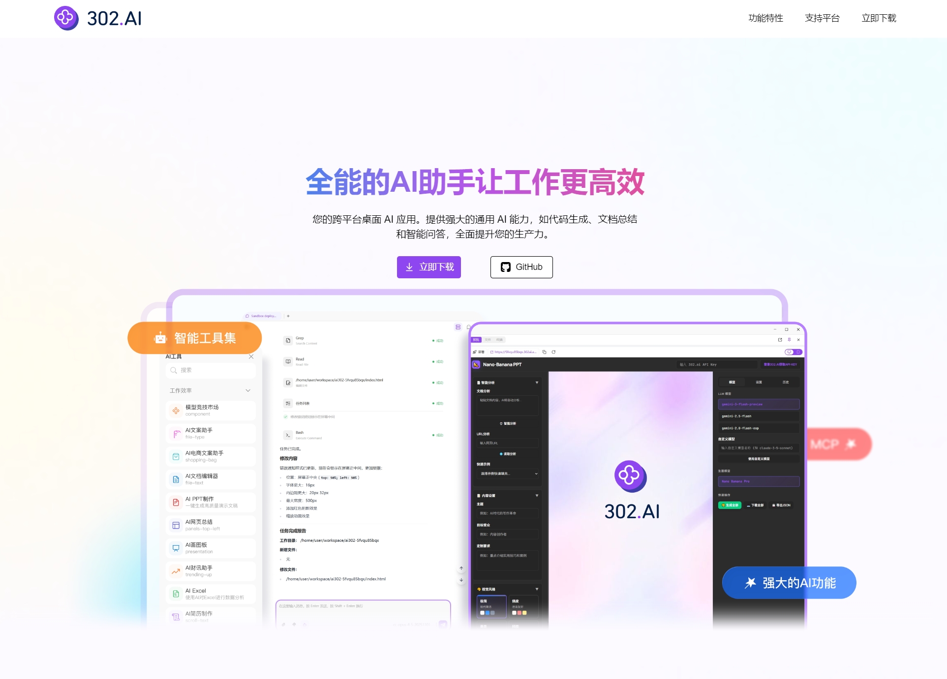 302.AI客户端：零配置，支持任意模型，最适合新手的Vibe Coding工具 | 新品发布
