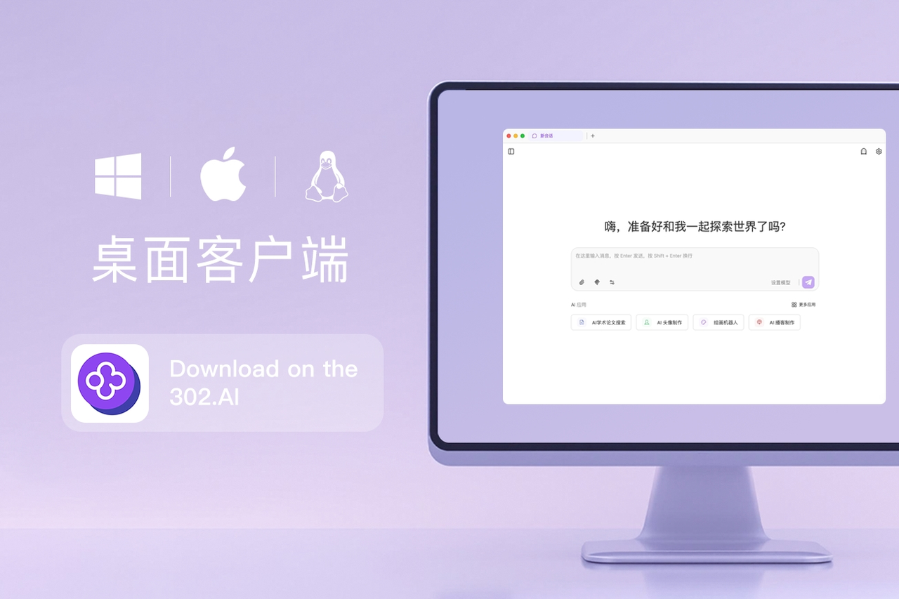 302.AI客户端：零配置，支持任意模型，最适合新手的Vibe Coding工具 | 新品发布